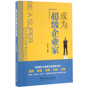 成为超级企业家