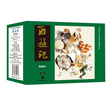中国四大古典文学名著连环画：西游记(连环画 收藏本)(套装共6册)