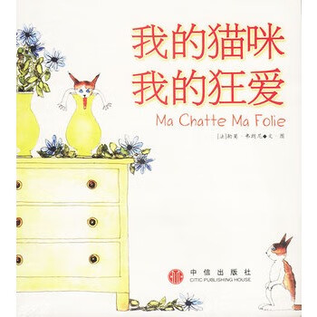 我的猫咪，我的狂爱【正版图书】