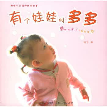 有个娃娃叫多多 高京