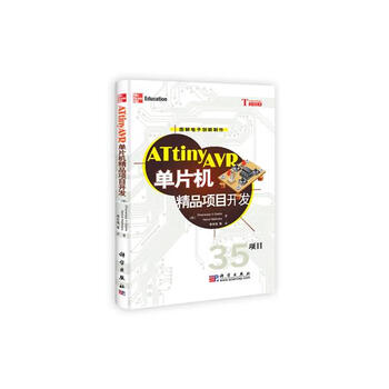 ATtinyAVR单片机精品项目开发【正版图书】