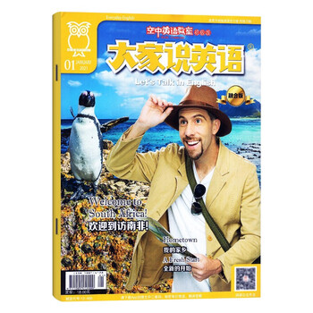 【单本】空中英语教室初级版大家说英语2021年12 /11 /10 /9 /8 /7 /6 /5 /4 /3 /2 /1月刊 培养语言应用能力 英语学习 期刊杂志 2021年1月