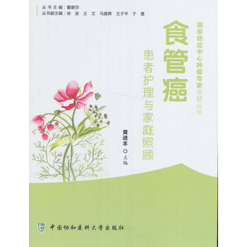 食管癌患者护理与家庭照顾