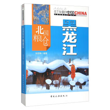 北国粮仓黑龙江 张丽梅