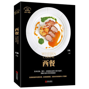西餐 西点教室 王森 西餐菜谱西餐书籍 零基础入门大全书籍 家庭西餐菜谱食谱 西餐摆盘礼仪书籍米其林