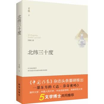 北纬三十度 曾 曦