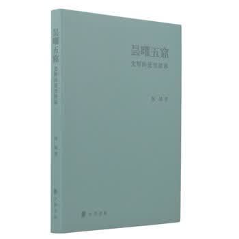 昙曜五窟 文明的造型探源 阿城 著 中信书店