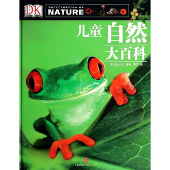 DK儿童自然大百科(精)
