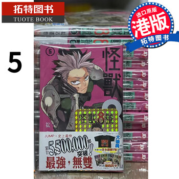 预售 怪兽8号第5期特装版红色 松元直也 玉皇朝 漫画书 香港原版 进口原版书