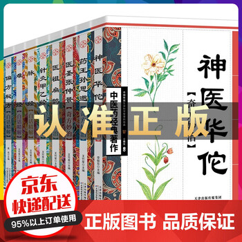 中医药经典著作全8册医学名人神医华佗药王孙思邈医圣张仲景医祖扁鹊针灸甲乙经脉经难经偏方秘方学医书籍