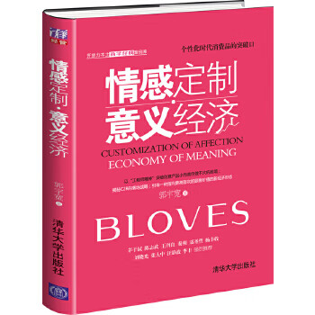 情感定制 意义经济 郭宇宽