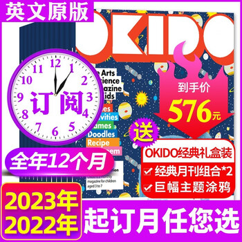 【全年订阅】OKIDO英文原版杂志2022年1月-12月共12期打包 3-7岁儿童益智阅读科学主题OKIDO STEAM期刊 B组：【共24期】2022年1月-2023年12月