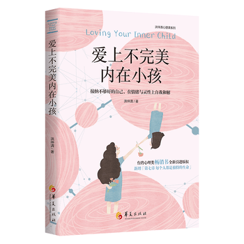 爱上不内在小孩