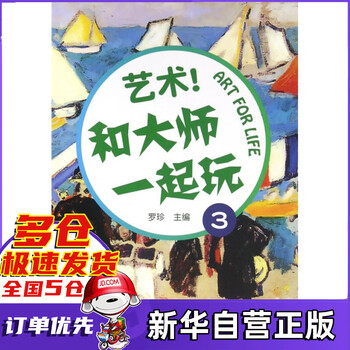 艺术和大师一起玩(3)