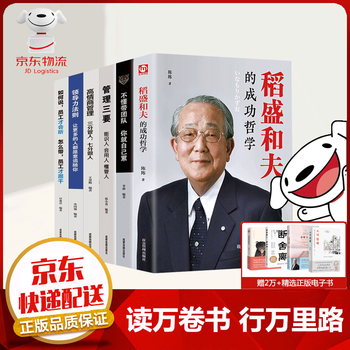 【官方正版】全套6册稻盛和夫的书籍 管理学 领导力法则 管理三要 企业管理 高情商管理 领导力