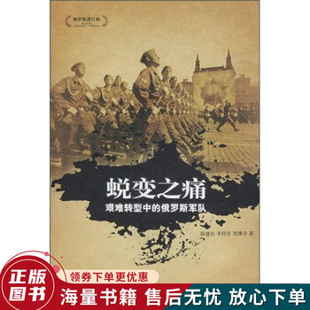 蜕变之痛：艰难转型中的俄罗斯军队