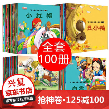 现货直发100册婴幼儿童绘本0-3-6岁 宝宝睡前故事书 幼儿园宝宝启蒙阅读早教小班中班图书籍