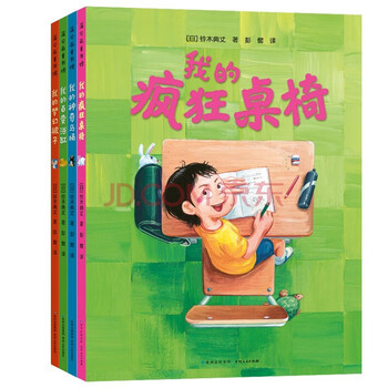 奇思妙趣四部曲全4册我的神奇马桶+我的百变浴缸+梦幻被子+我的疯狂桌椅 2-6岁亲子绘本图画书铃木典丈蒲公英童书2-3-4岁亲子共读