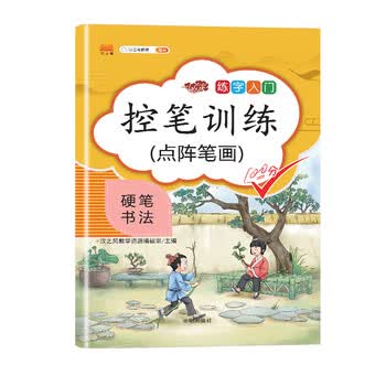 儿童控笔训练字帖拼音笔画描红练习带笔顺偏旁部首练字帖幼小衔接幼儿练字小学生幼儿园入门运笔练字本 点阵笔画训练