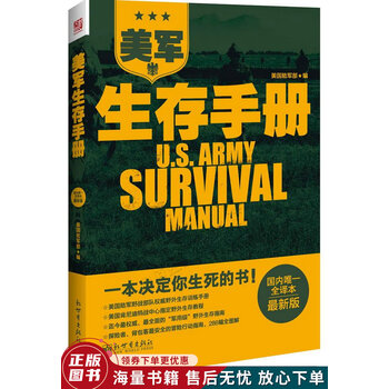美军生存手册