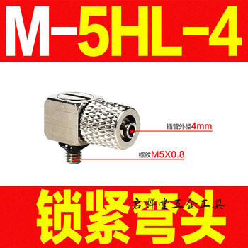 SMC型气缸微型快拧接头M-5HLH-6直通M-5H-4直角M-3HL/ALU-4 T/J/B M-5HL-4【图片 价格 品牌 报价】-京东