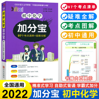 2022版 加分宝初中语文数学英语物理化学生物地理历史政治语法词汇七八九年级基础知识清单大全口袋书 初中化学