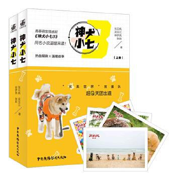神犬小七3【保证正版】