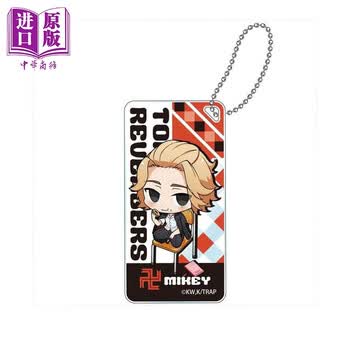 塑料挂饰 东京复仇者 厚亚克力 麻将 Q版校园款 佐野万次郎 Mikey 日版原版动漫周边