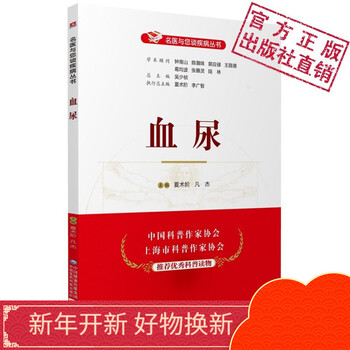 血尿（名医与您谈疾病丛书）