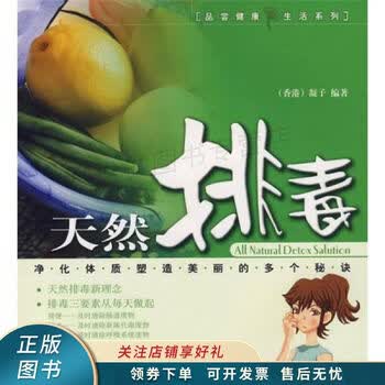 天然排毒 凝子