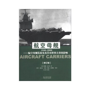 航空母舰 1946-2006【正版图书】