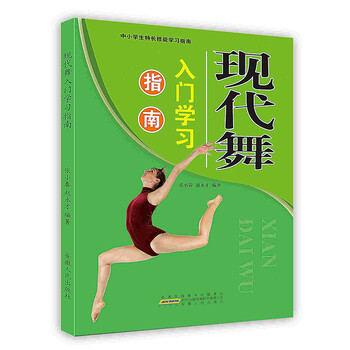 [按需印刷]现代舞入门学习指南