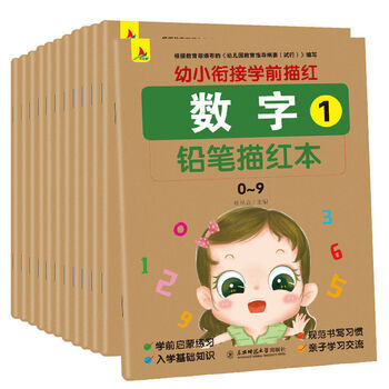全套12册 幼小衔接学前描红