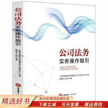 公司法务实务操作指引