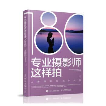 【单本自选】 人像摄影的180个问答