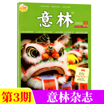 意林杂志 2022年2月上 第3期