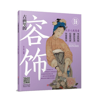 古画里的中国·古画里的容饰