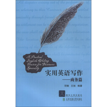实用英语写作:商务篇