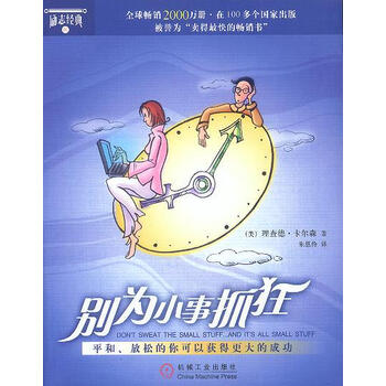 别为小事抓狂【正版图书，放心下单】