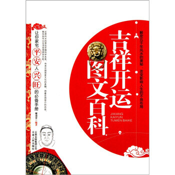 吉祥开运图文百科 谢凌霄