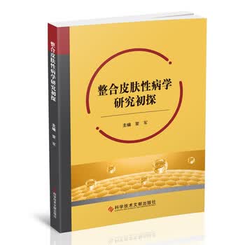 整合皮肤性病学研究初探