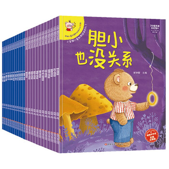小笨熊 睡前绘本（套装全24册）3-6岁 逆商教养绘本 365夜宝宝睡前故事绘本 幼儿启蒙 注音版(中国环境标志产品 绿色印刷)