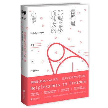 青春里那些隐秘而伟大的小事 青杏