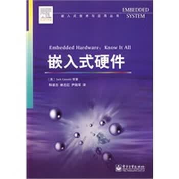 嵌入式硬件