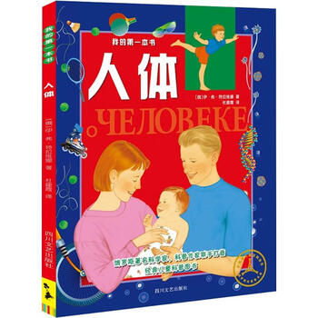 人体 (俄罗斯)伊·弗·特拉维娜;杜建霞