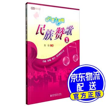 好歌大家唱：民族赞歌1