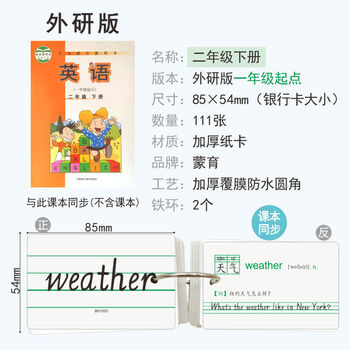 小学生英语单词卡片外研社版四线三格一二三四五六年级上下英文卡 外研社二下单词卡111张