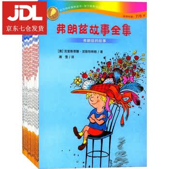 弗朗兹故事全集