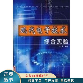 现代电子技术综合实验