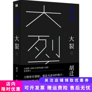 大裂